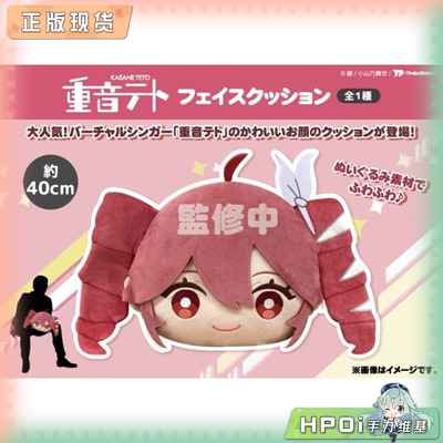 【Hpoi补款】V家 重音teto U钻 大脸 抱枕 毛绒玩偶公仔周边