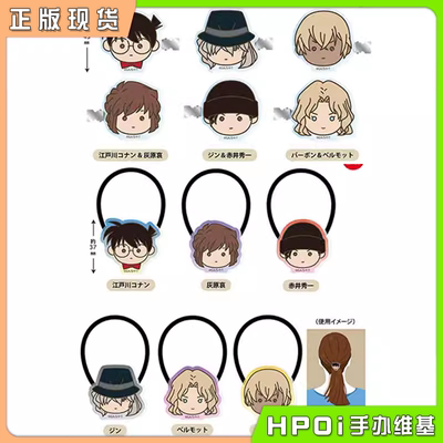 【Hpoi现货】TWINCRE 名侦探柯南 Q版豆豆眼发夹 发绳 再版 周边