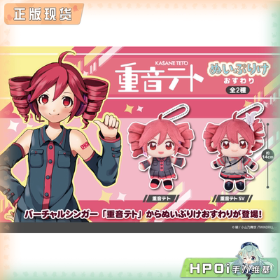 【Hpoi现货】重音 teto 初音未来歌姬计划 毛绒玩偶公仔周边 再贩