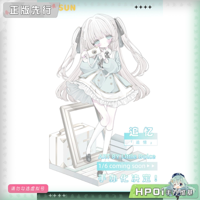 【Hpoi定金】EUSUN 追忆 手办