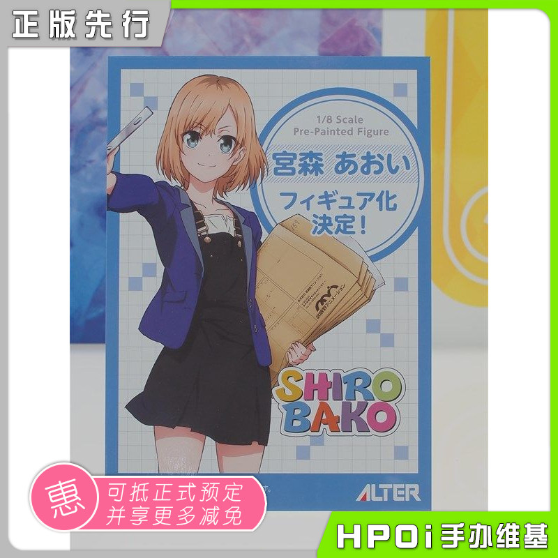【Hpoi先行定金】Alter 白箱 宫森葵 手办