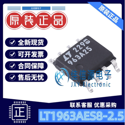 线性稳压LT1963AES8-2.5ADI2.5V