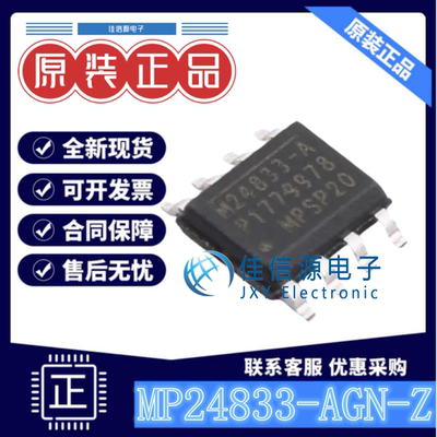 LED驱动 MP24833-AGN-Z MPS(芯源) SOIC-8-EP丝印M24833-A全新3A