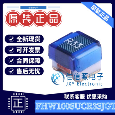 贴片电感 FHW1008UCR33JGT  FH(风华) 1008 330nH ±5% 450mA