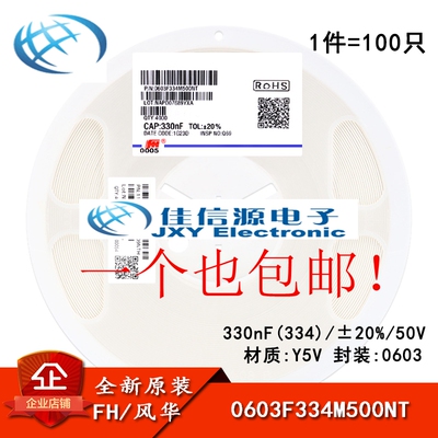 0603贴片电容 330nF(334) ±20% 50V Y5V 0603F334M500NT(100只）