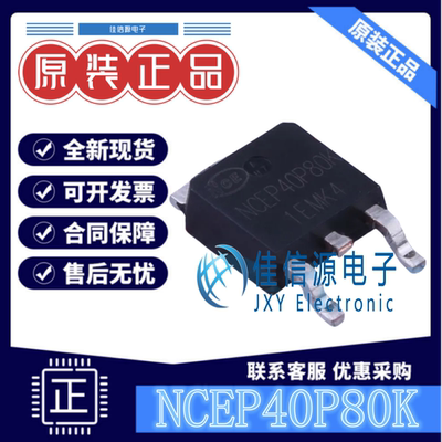 场效应管NCEP40P80K新洁能P沟道