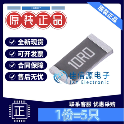 贴片电阻TRL251230F10R0E04Z 天二 2512 10Ω ±1% 3W金属膜(5只)