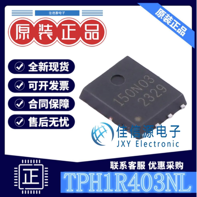 台舟场效应管 TPH1R403NL PowerDFN-8(5x6)全新30V150A智能车逐飞