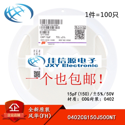 0402贴片电容 15pF(150) ±5% 50V COG 0402CG150J500NT(100只)