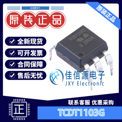 光耦 TCDT1103G  VISHAY(威世) DIP-6 5kV 全新原装