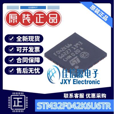 32KB单片机STM32F042K6U6ARM-M0