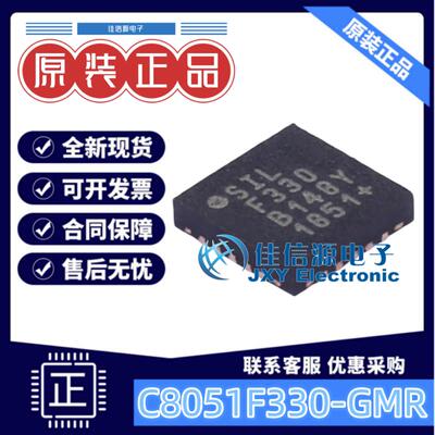 微控制器C8051F330-GMR芯科MCU
