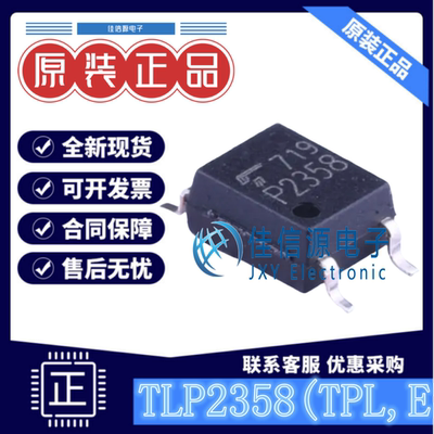 逻辑输出光耦 TLP2358(TPL,E TOSHIBA(东芝) SOP-5-3.6mm 3.75kV