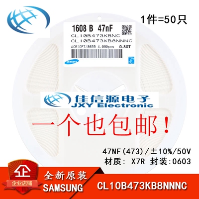 正品 0603贴片电容 50V 47NF ±10% X7R CL10B473KB8NNNC 50只