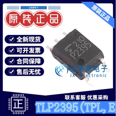逻辑输出光耦 TLP2395(TPL,E TOSHIBA(东芝) SO-5 全新原装3.75kV