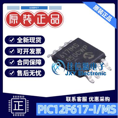 3.5KB单片机PIC12F617-I/MS