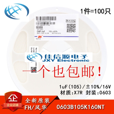 0603贴片电容 1uF(105) ±10% 16V X7R 0603B105K160NT(100只）