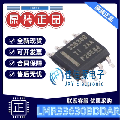 电源芯片 LMR33630BDDAR SOIC-8-EP 降压型输出1V~24V3A全新TI