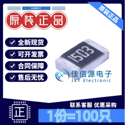 贴片电阻 0805W8F1503T5E 厚声 0805 150kΩ ±1% 125mW(发100只)