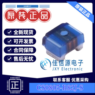 电感 CS0805-R82J-S chilisin(奇力新)  0805 820nH ±5% 180mA