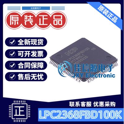 512KB单片机LPC2368FBD100KMCU