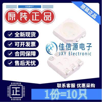 RGB LED XL-5050RGBC 成兴光 SMD5050-6P七彩共阳极全新(发10只)