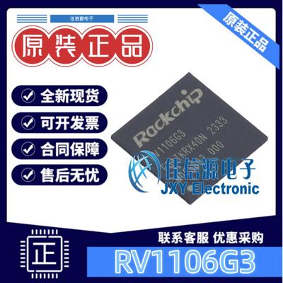 单片机RV1106G3瑞芯微MCU