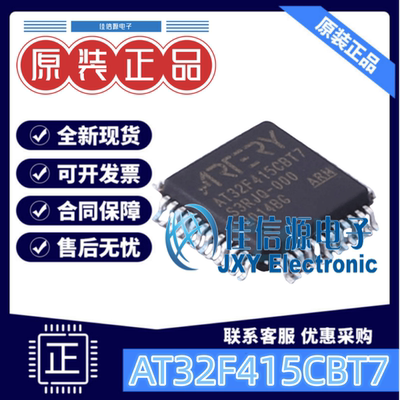 单片机AT32F415CBT7雅特力ARM-M4