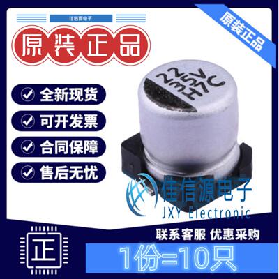 电解电容HV220M035C055ETR22uF