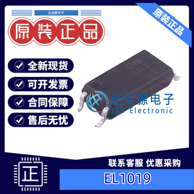 光耦 EL1019 UMW(友台) SOP-4 晶体管输出50mA光电三极管1.24V