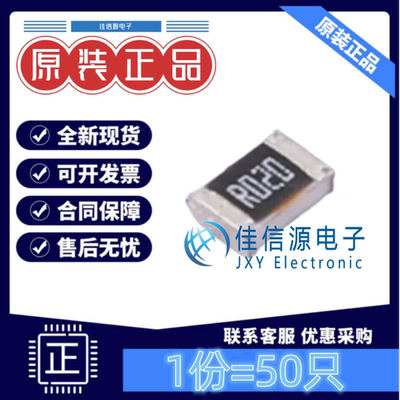 贴片电阻 FRL0805FR020TS FOJAN(富捷) 0805 20mΩ ±1%(发50只)