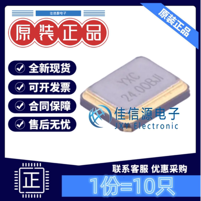 无源晶振 X322524MOB4SI YXC(扬兴) SMD3225-4P 24MHz 12pF(10只)