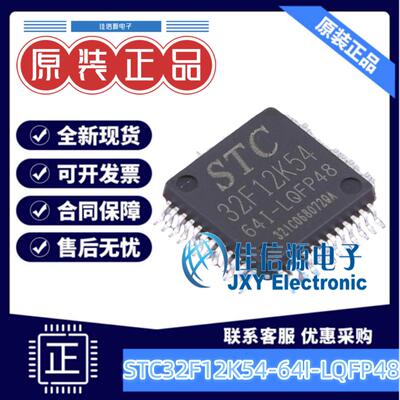单片机 STC32F12K54-64I-LQFP48 STC LQFP-48(7x7) 全新MCU