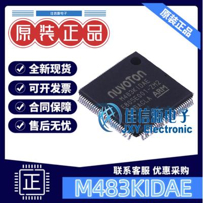 512KB单片机M483KIDAE新唐MCU