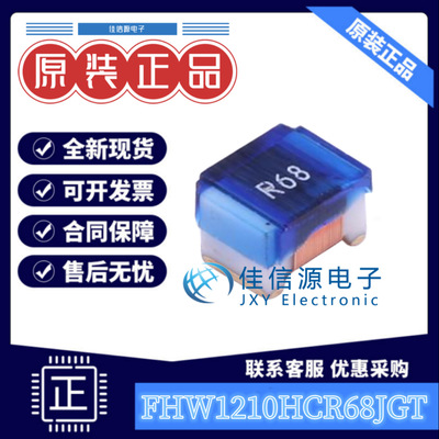 贴片电感 FHW1210HCR68JGT  FH(风华) 1210 680nH ±5% 430mA