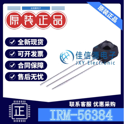 红外遥控接收头 IRM-56384 EVERLIGHT(亿光) SIP-3-2.54mm(5只装)