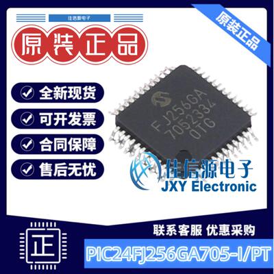 256KB单片机PIC24FJ256GA705-I