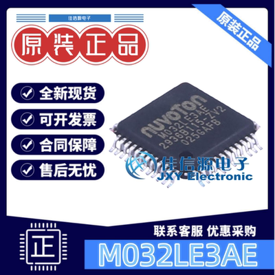 128KB单片机M032LE3AE新唐ARM-M0