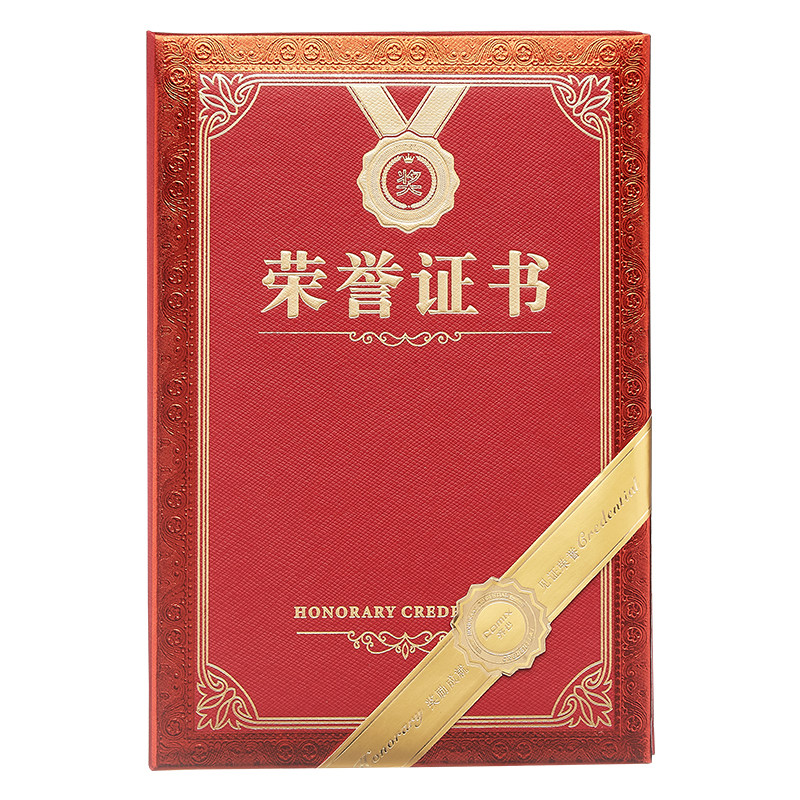 齐心精致烫金特种纸封面 加厚款 荣誉证书外壳内芯a4奖状附内芯