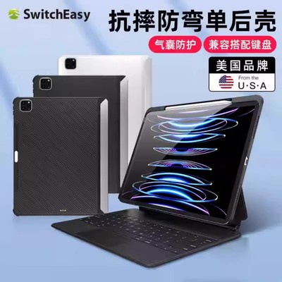 switcheasy适用苹果2025新iPad Pro11寸磁吸妙控键盘轻薄防摔防弯保护套12.9碳纤维皮革单后壳air7/6/5带笔槽