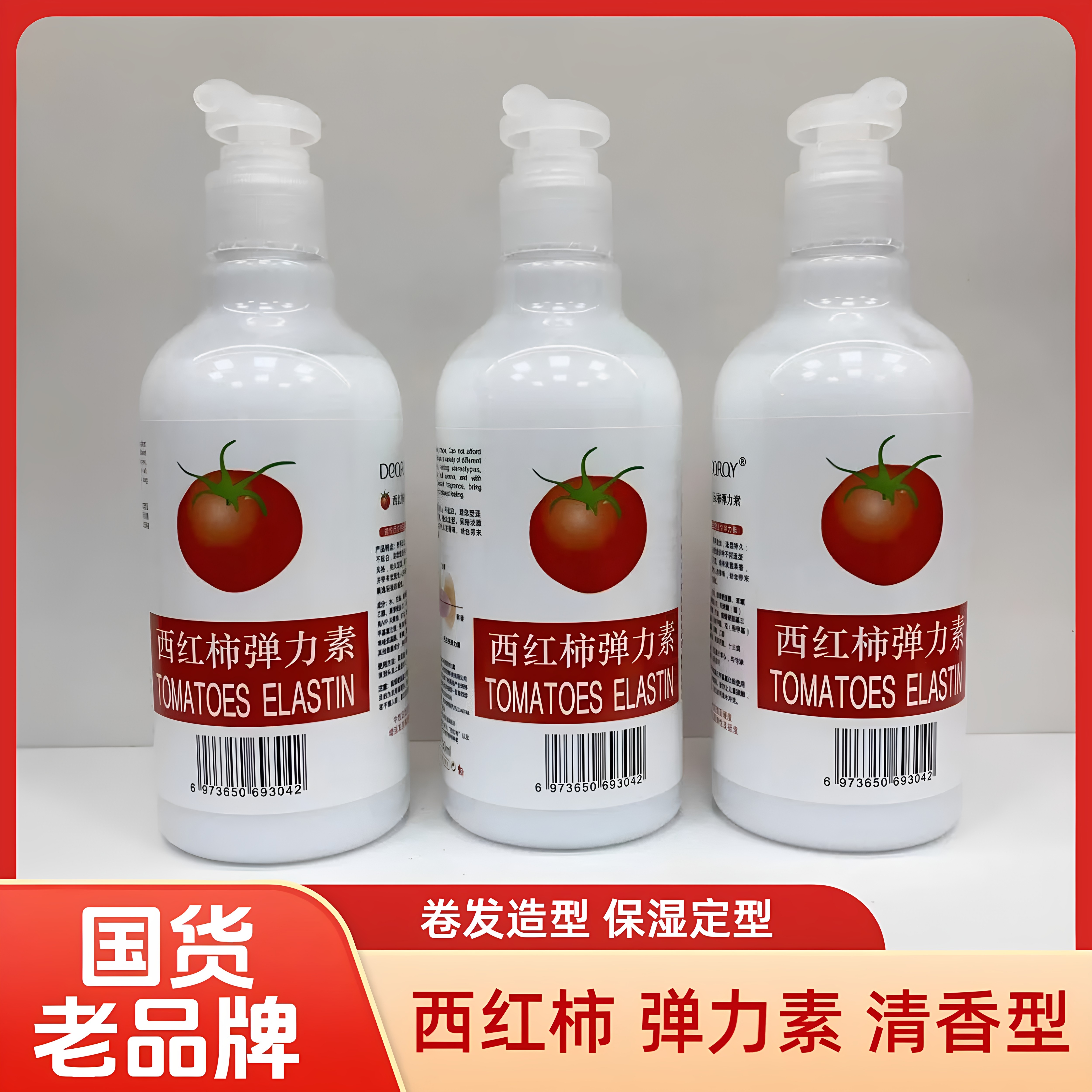 西红柿弹力素保湿定型喷雾弹力弹簧发胶碎发清香蓬松造型理发店