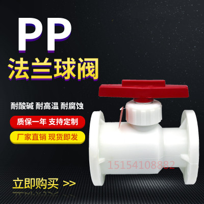 一体式塑料耐酸碱防腐蚀法兰球阀