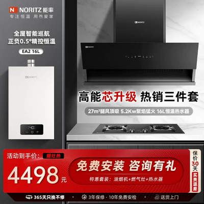 能率烟灶热套装27m³+5.2kw