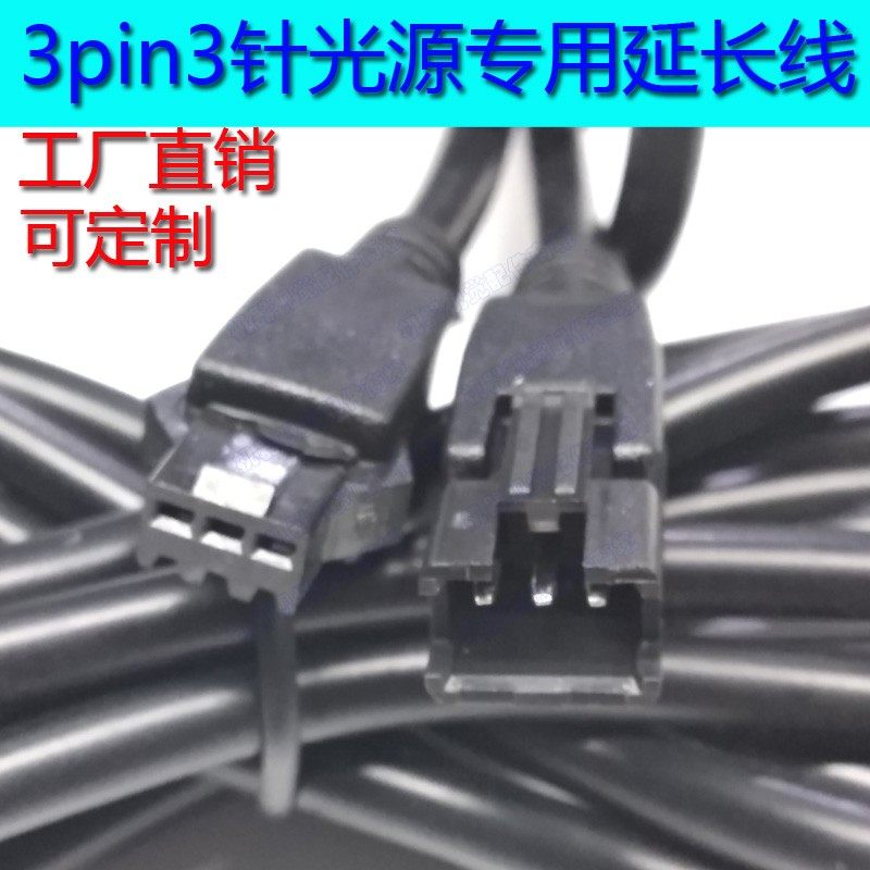 工业光源延长线 SM公母3Pin3针插头接头1/3/5/10m高柔光源转接线_虎窝淘