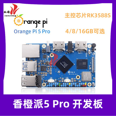 香橙派OrangePi 5 Pro开发板瑞芯微RK3588S支持NVMe SSD固态硬盘