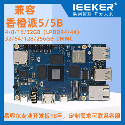 兼容香橙派5B开发板OrangePi5主板RK3588S八核64位8K视频解码AI