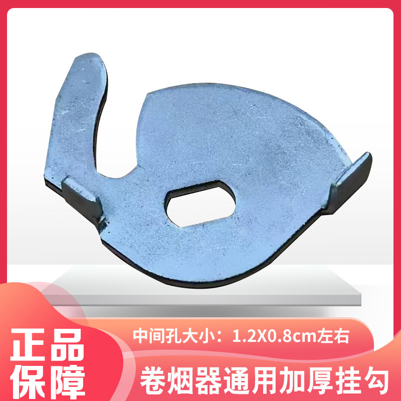 正品手动双轨卷烟器5.5mm-6.5mm-8.0mm通用拨环挂勾加厚垫片配件