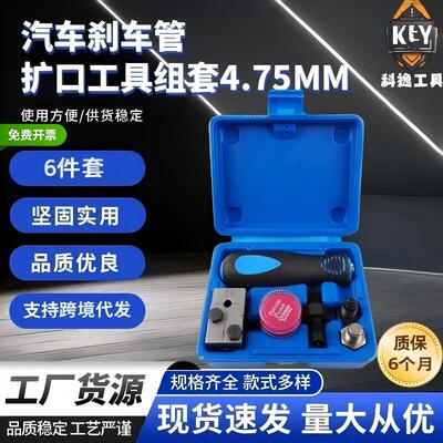 汽车铜管刹车管扩口工具4.75mm汽修汽保工作套装组件紧固拆卸工具