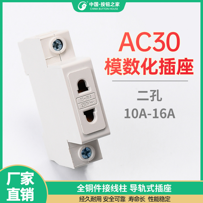 2孔模数化插座AC30-103二孔10A-16A配电箱 C45导轨式电源插座_虎窝淘