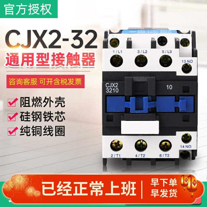 厂家直销交流接触器 CJX2-3210 3201 220V 380V 36V 110V 24V 32A_虎窝淘